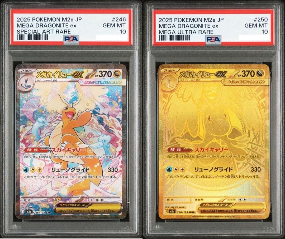 PSA 10 MEGA Dragonite SAR MUR Set 246/193 250/193 MEGA Dream ex Pokemo ...