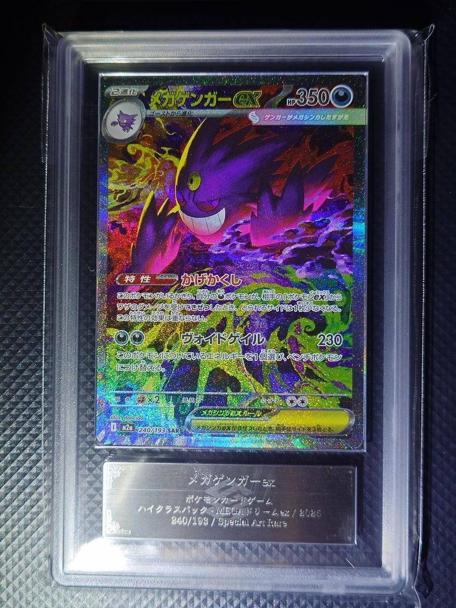 ARS 10 Mega Gengar ex SAR 240/193 M2a MEGA Dream ex Pokemon Card Japan ...