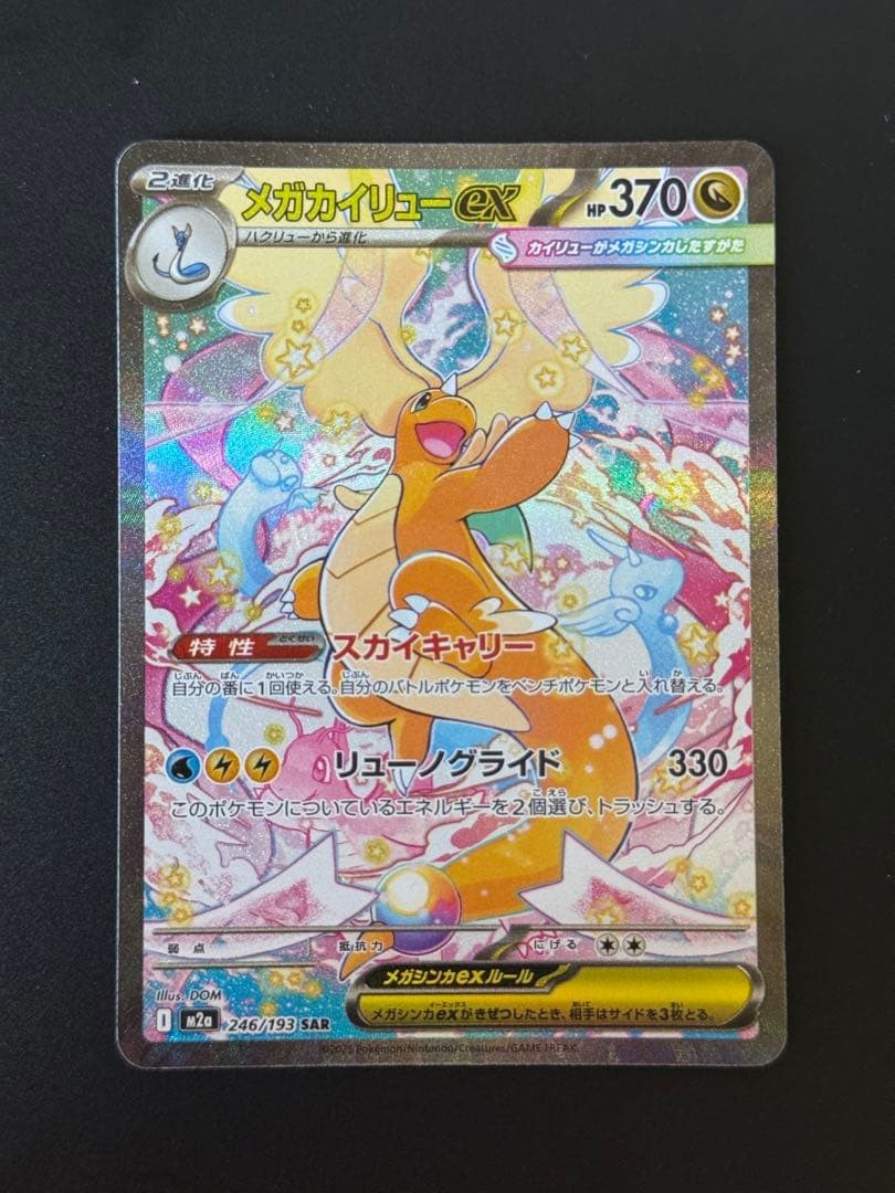 MEGA Dragonite SAR MUR Set 246/193 250/193 MEGA Dream ex Pokemon Card ...