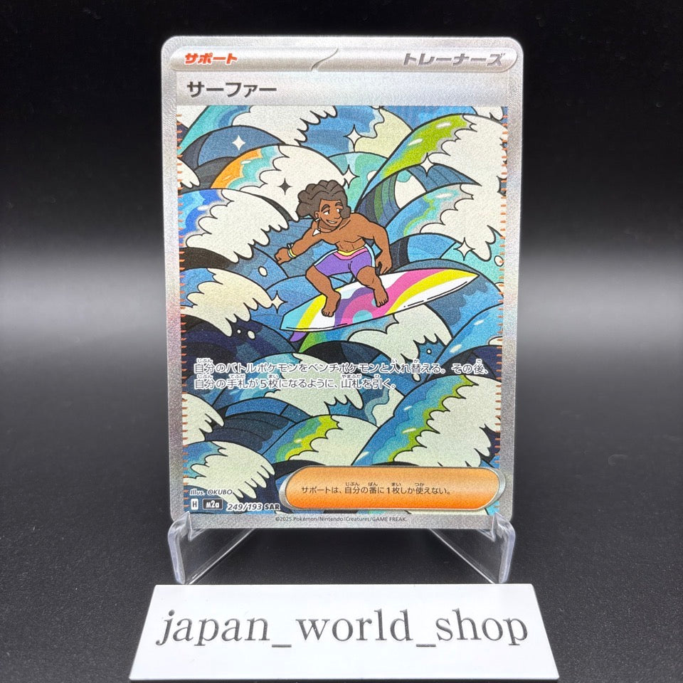 Surfer SAR 249/193 M2a MEGA Dream ex - Pokemon Card Japanese MEGA NM 2 ...